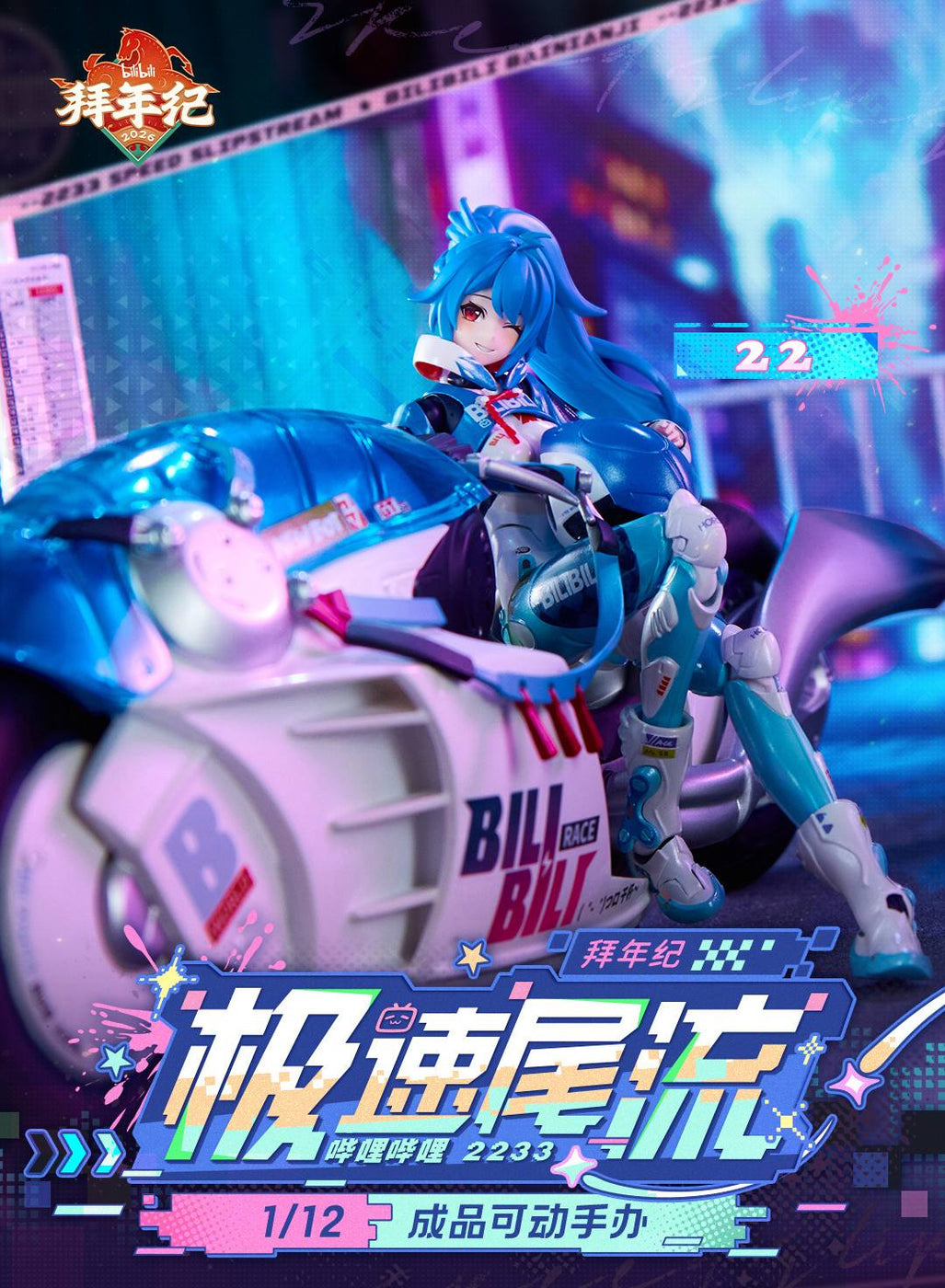 Animester x Nuclear Gold - 2233 Speed Slipstream - 1/12 Bilibili 22 Ba ...